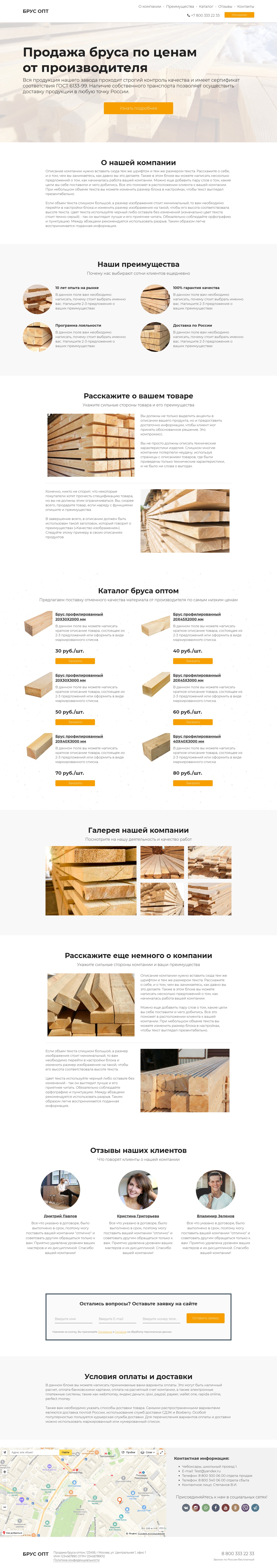 Шаблон сайта бруса | Конструктор сайтов
