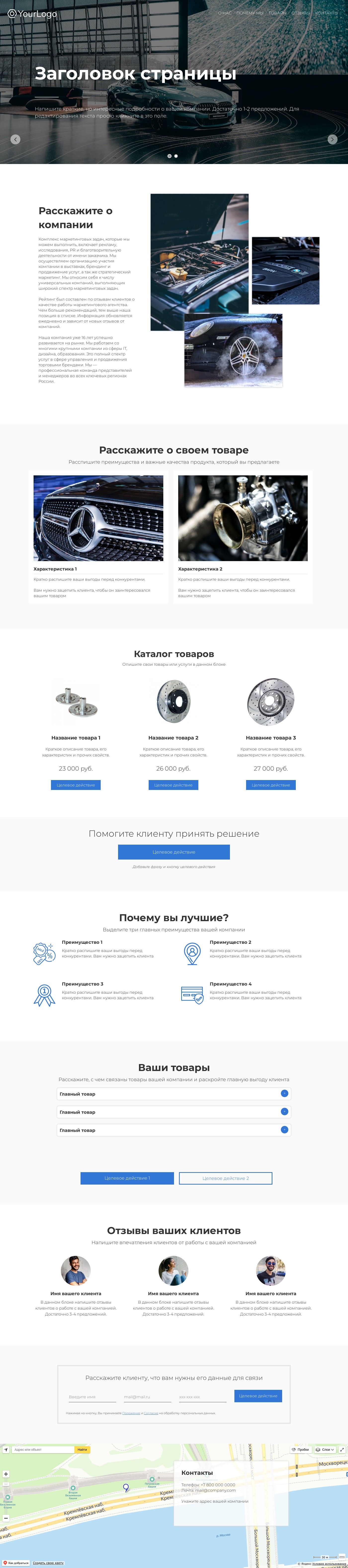 Универсальный интернет магазин | Конструктор сайтов