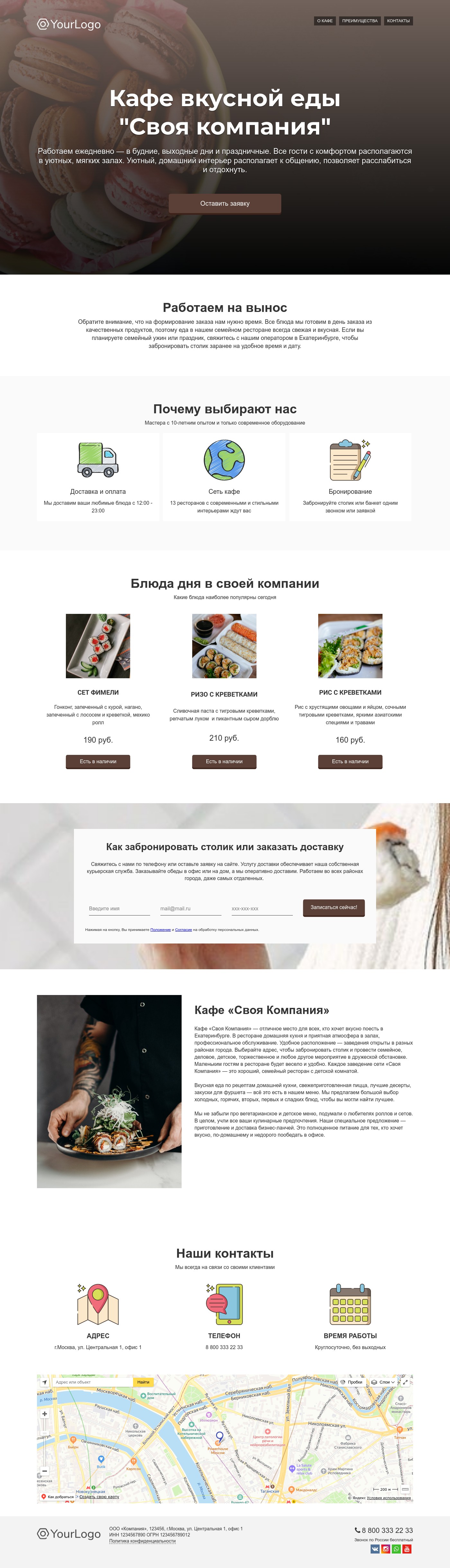 Лендинг кафе | Конструктор сайтов