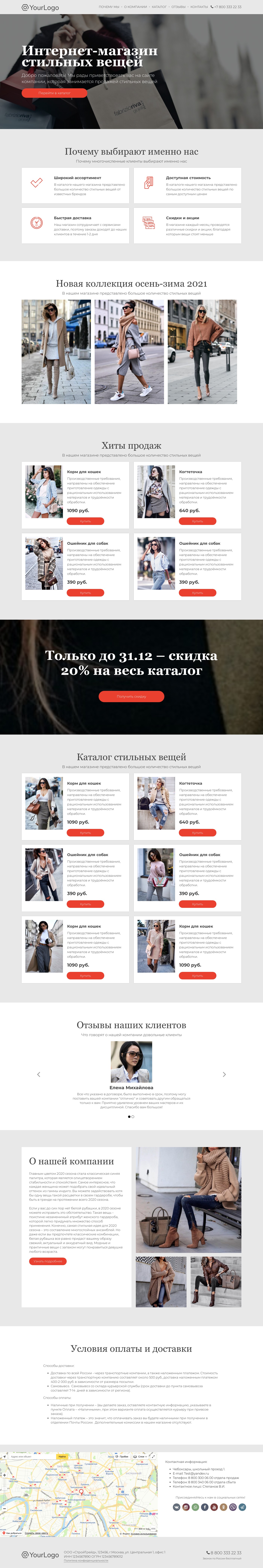Интернет-магазин вещей | Конструктор сайтов